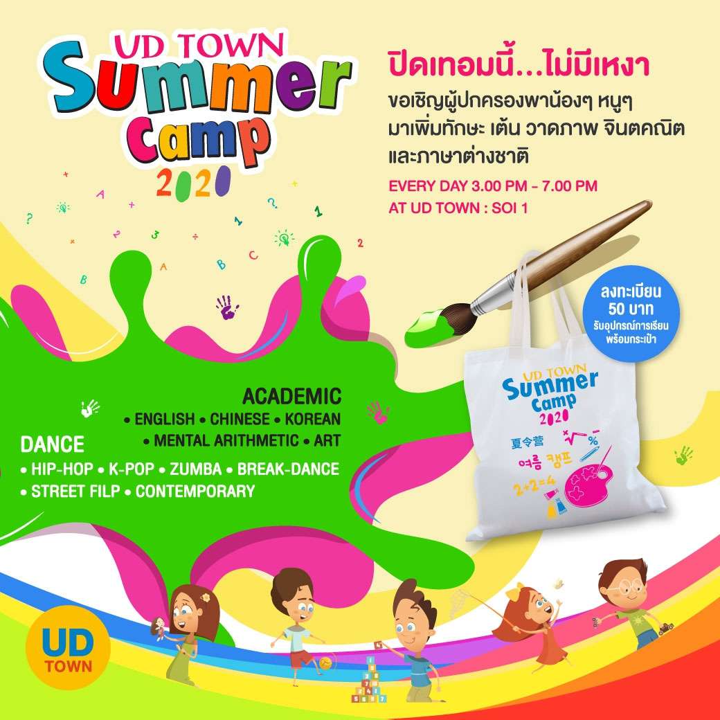 ศูนย์การค้ายูดี ทาวน์ ที่เที่ยวอุดรธานี - UD TOWN official website